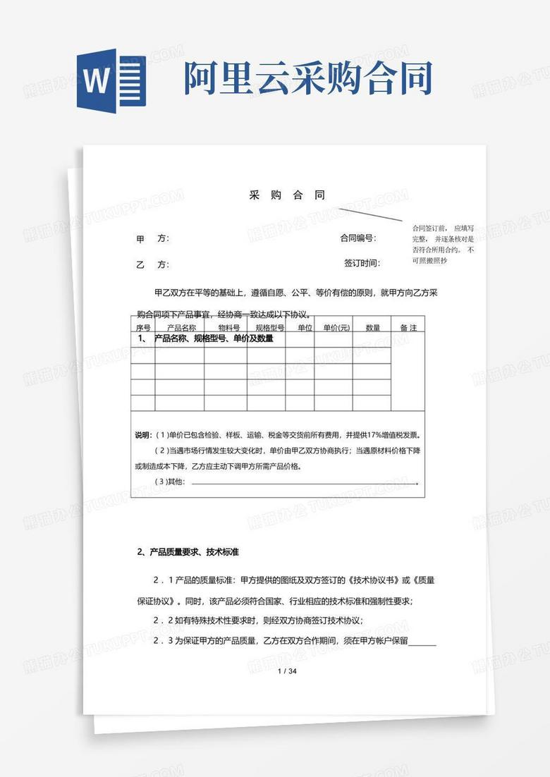 采购合同完整版Word模板下载 编号qevgdzay 熊猫办公