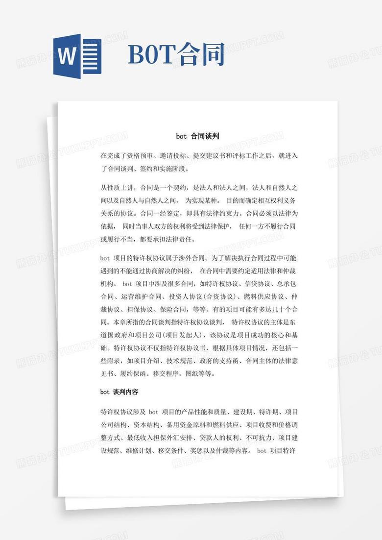 bot的合同谈判内容流程注意事项Word模板下载 熊猫办公