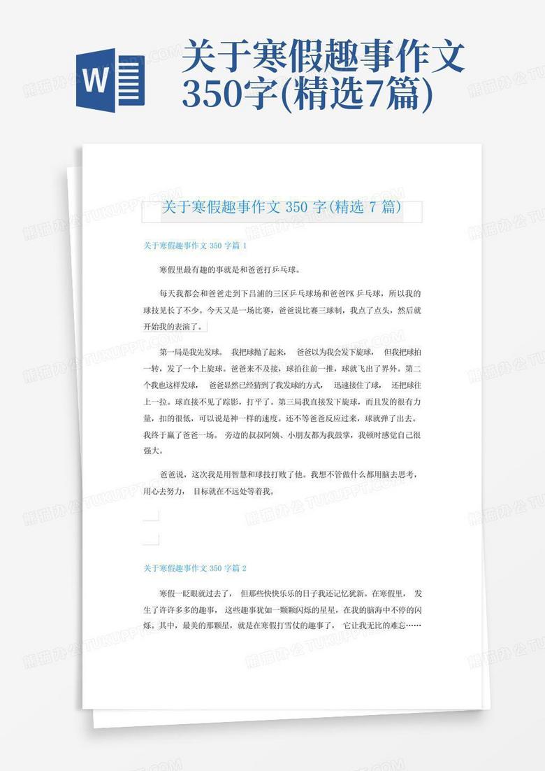 关于寒假趣事作文350字 精选7篇 Word模板下载 编号ldzozgoz 熊猫办公