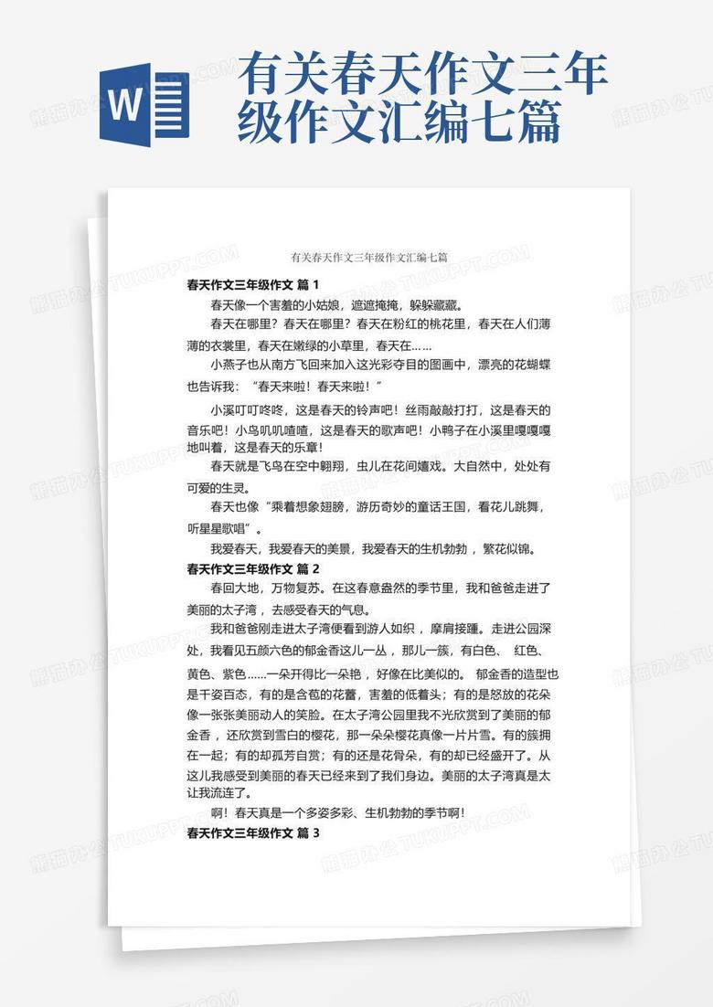 有关春天作文三年级作文汇编七篇Word模板下载 编号ljraaapk 熊猫办公