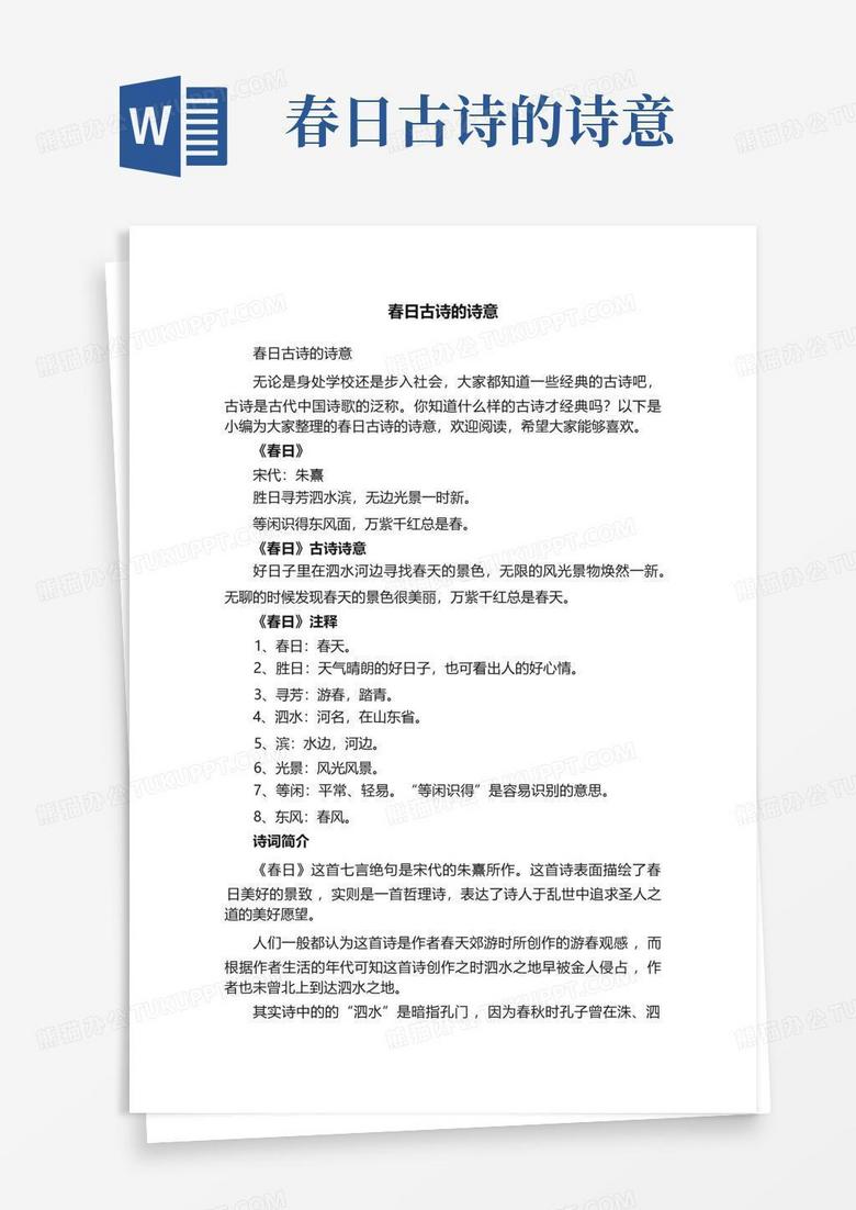 春日古诗的诗意Word模板下载 编号ljrajavr 熊猫办公