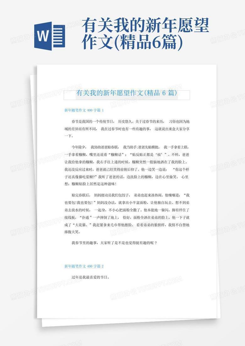 有关我的新年愿望作文 精品6篇 Word模板下载 编号qmpgkaay 熊猫办公