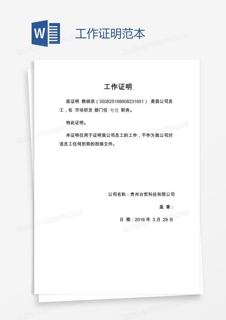 工作证明范本Word模板下载 编号yaxzrjgn 熊猫办公