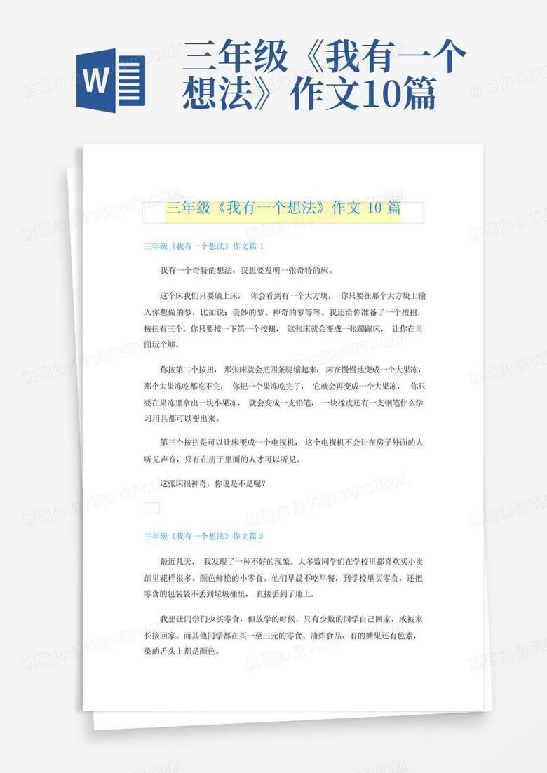 三年级我有一个想法作文10篇Word模板下载 编号qxarppkz 熊猫办公