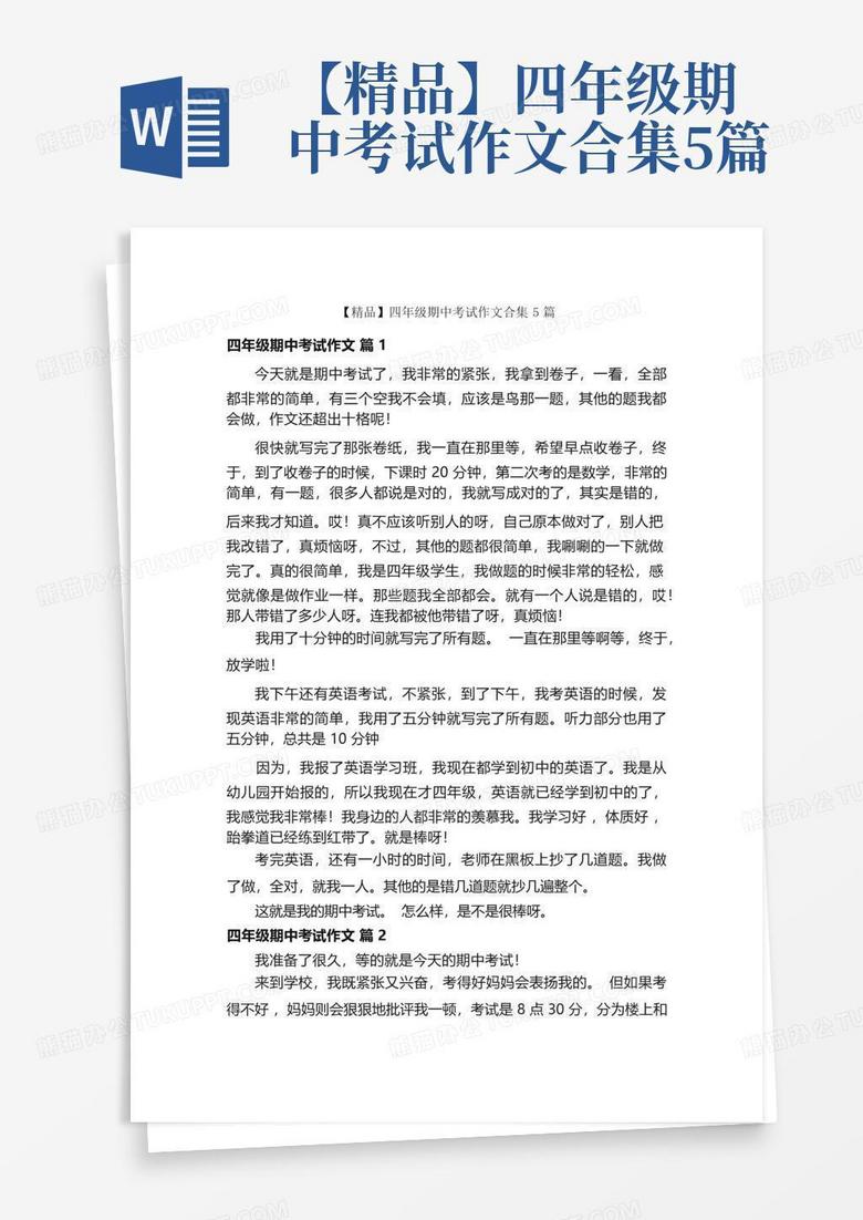 精品四年级期中考试作文合集5篇Word模板下载 编号qvkyyagj 熊猫办公