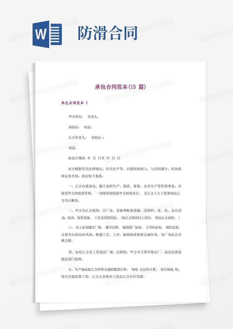 承包合同范本 15篇 Word模板下载 熊猫办公