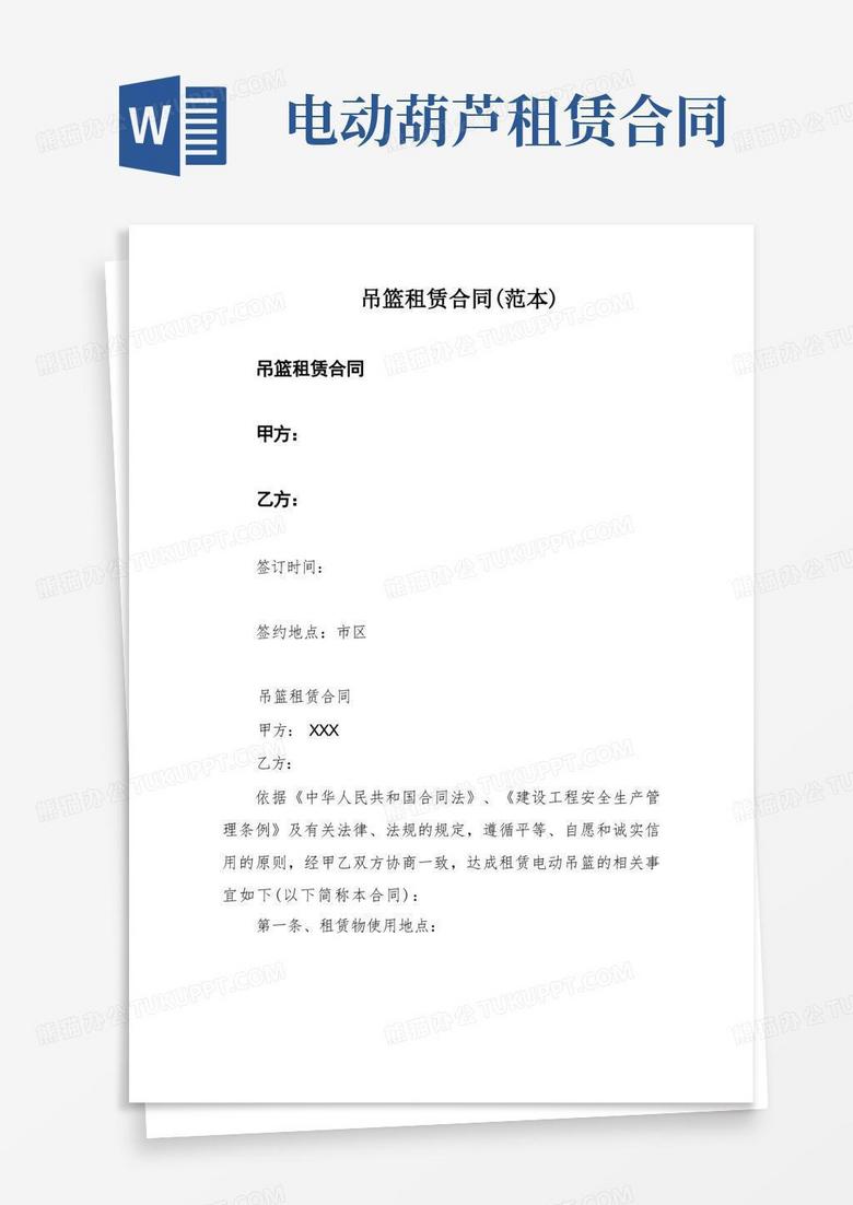 吊篮租赁合同 范本 Word模板下载 熊猫办公