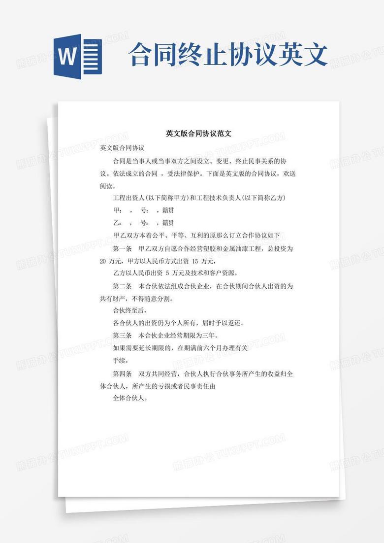 英文版合同协议范文 1 Word模板下载 熊猫办公
