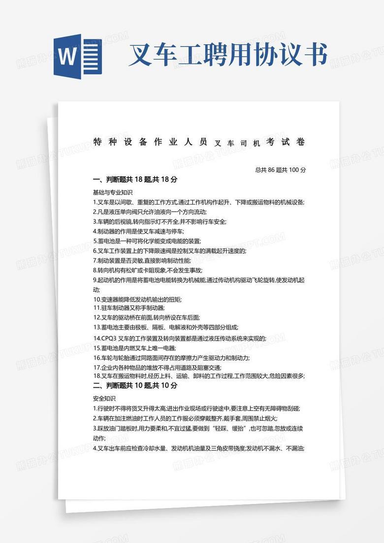 叉车司机考核试题及答案Word模板下载 熊猫办公