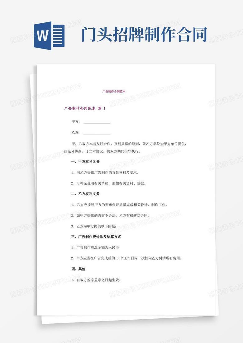 广告制作合同范本 Word模板下载 熊猫办公