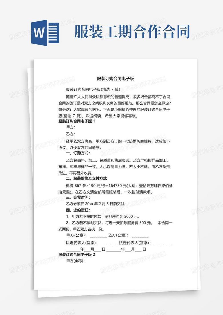服装订购合同电子版Word模板下载 熊猫办公