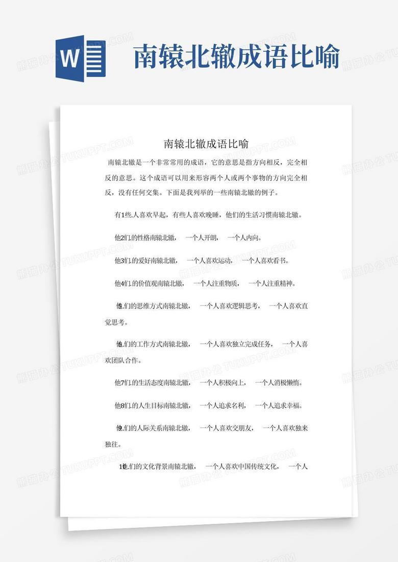 南辕北辙成语比喻Word模板下载 编号qzdbwode 熊猫办公