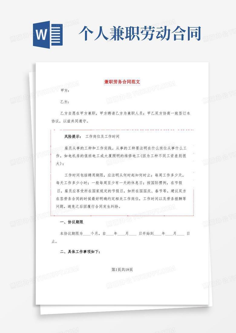 兼职劳务合同范文 3篇 Word模板下载 熊猫办公
