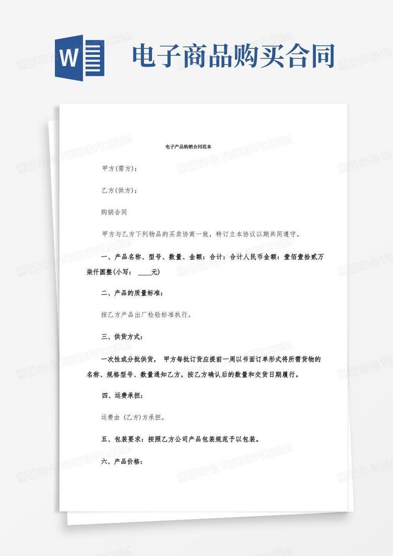 电子产品购销合同范本 5篇 Word模板下载 熊猫办公