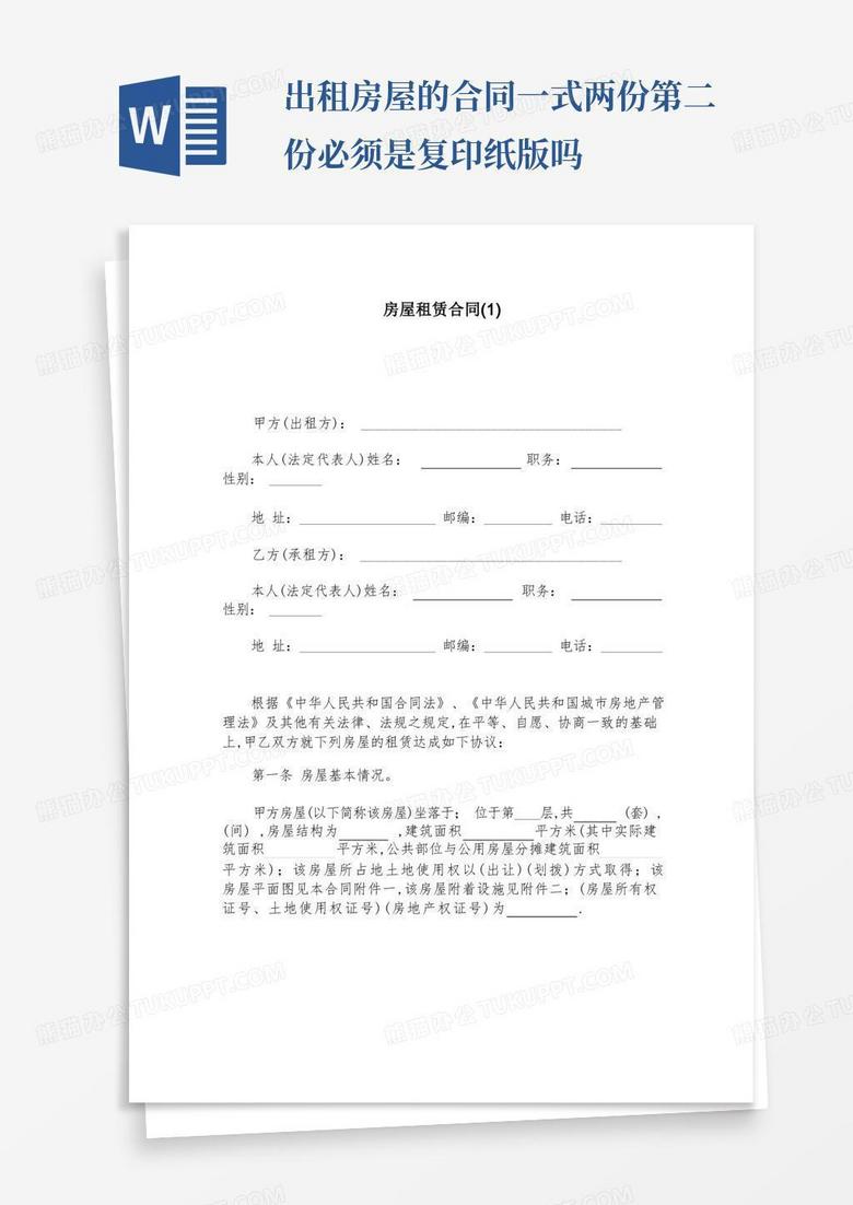 房屋租赁合同样本两份Word模板下载 熊猫办公