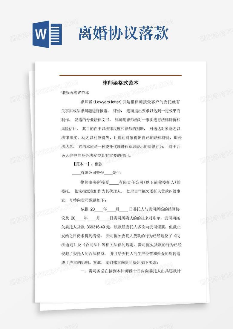 律师函格式范本Word模板下载 编号ldnkndek 熊猫办公