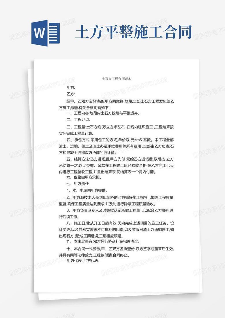 土石方工程合同范本 合同范本Word模板下载 熊猫办公