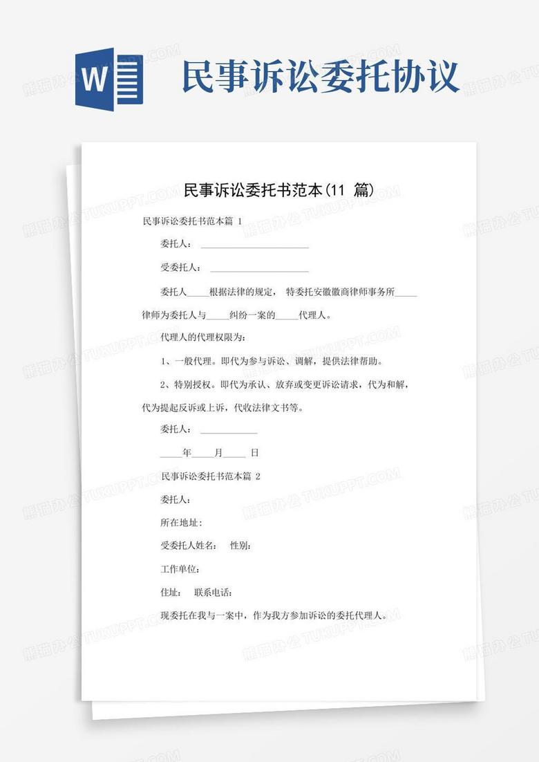 民事诉讼委托书范本 11篇 Word模板下载 编号lagzzkkv 熊猫办公