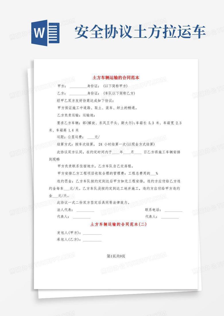 土方车辆运输的合同范本 3篇 Word模板下载 编号qbwnnzbb 熊猫办公