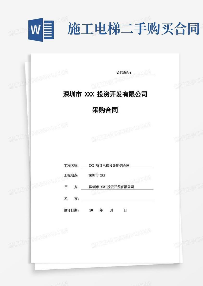 电梯购销合同Word模板下载 编号qbwnzrpk 熊猫办公