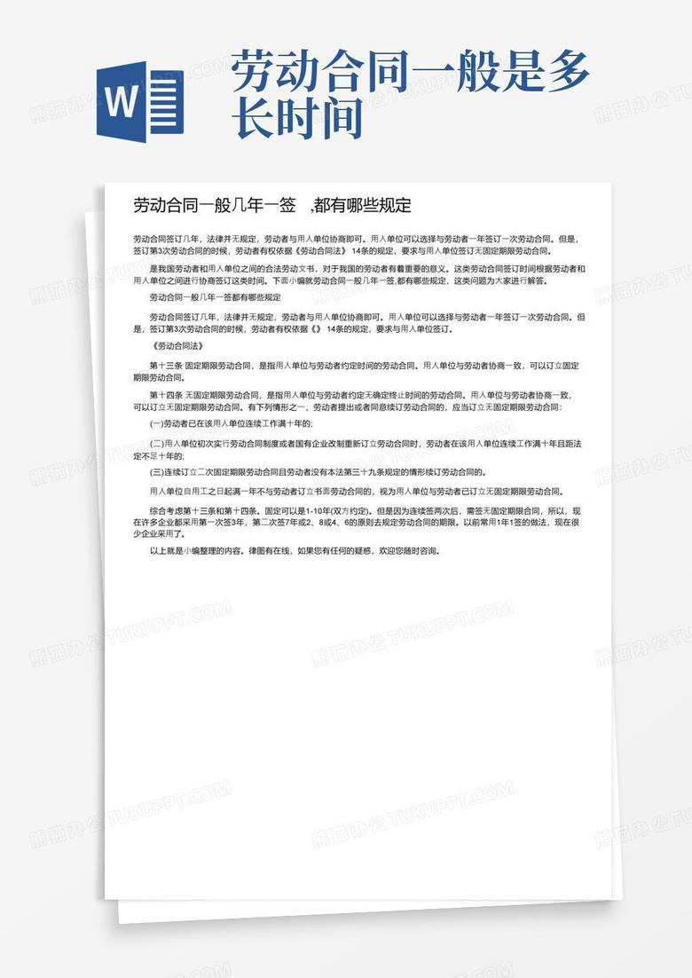 劳动合同一般几年一签 都有哪些规定Word模板下载 熊猫办公