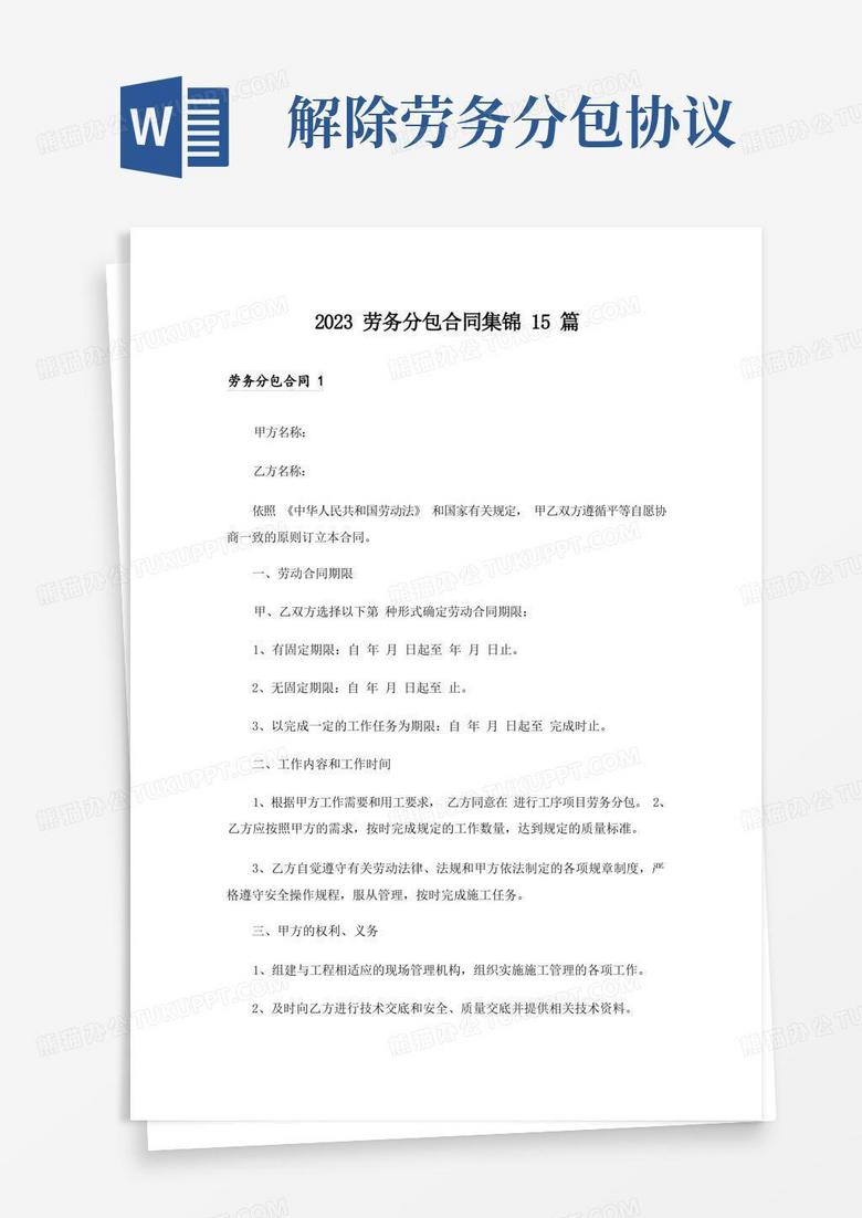 2023劳务分包合同集锦15篇Word模板下载 熊猫办公