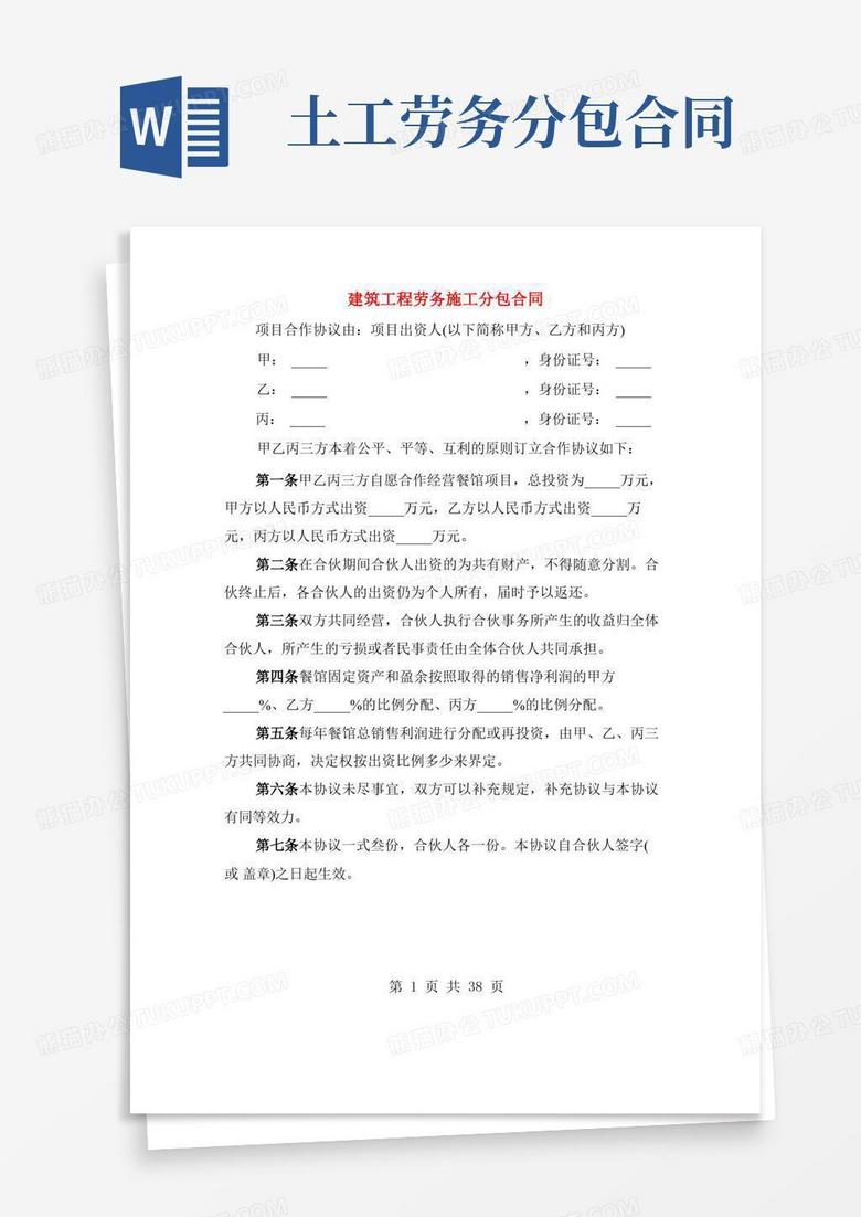 建筑工程劳务施工分包合同 5篇 Word模板下载 编号qybpymaa 熊猫办公