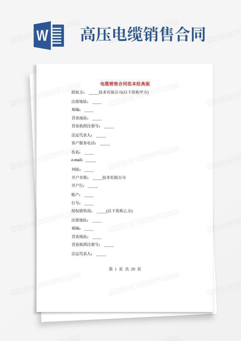 电缆销售合同范本经典版 3篇 Word模板下载 熊猫办公