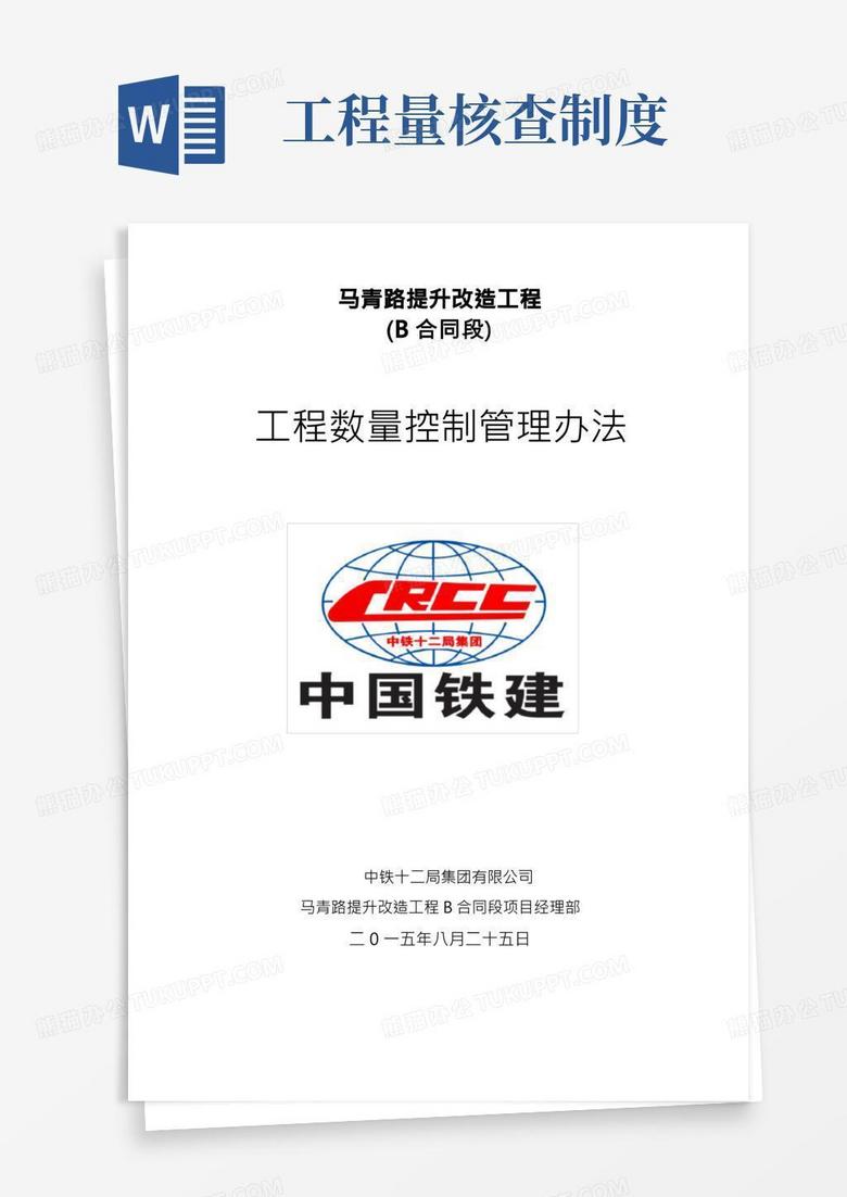 工程量管理办法Word模板下载 编号lybwepxr 熊猫办公
