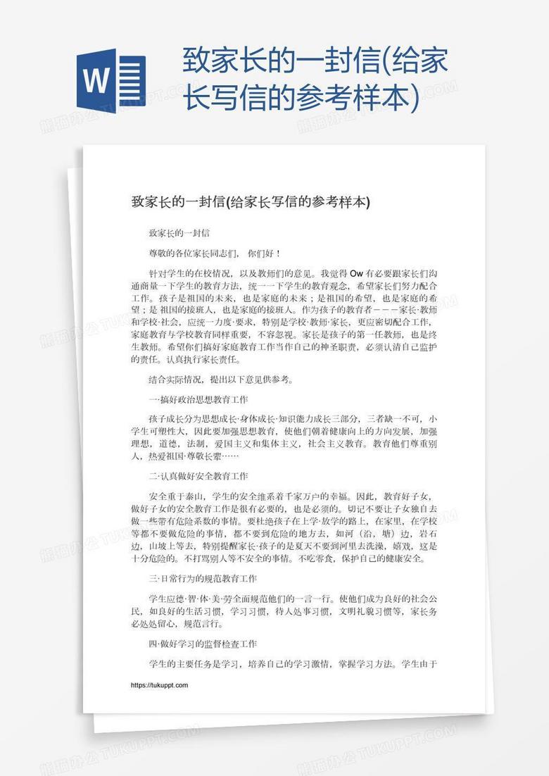 致家长的一封信 给家长写信的参考样本 Word模板下载 编号rrxpbxpa 熊猫办公