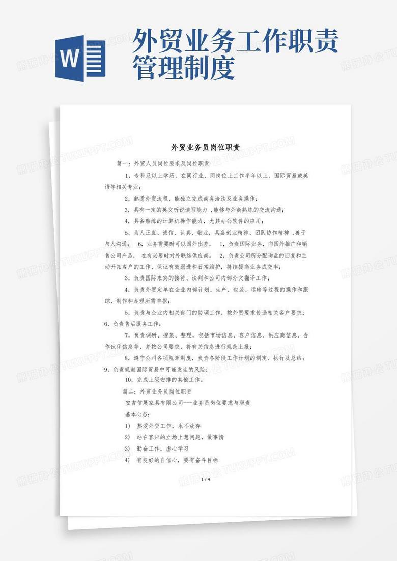 外贸业务员岗位职责Word模板下载 熊猫办公