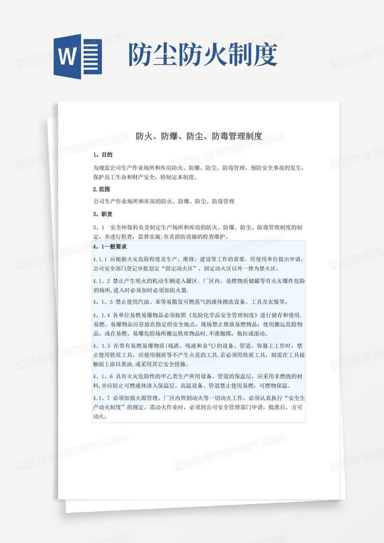 化工企业防火防爆防尘防毒管理制度Word模板下载 编号levkdmbv 熊猫办公