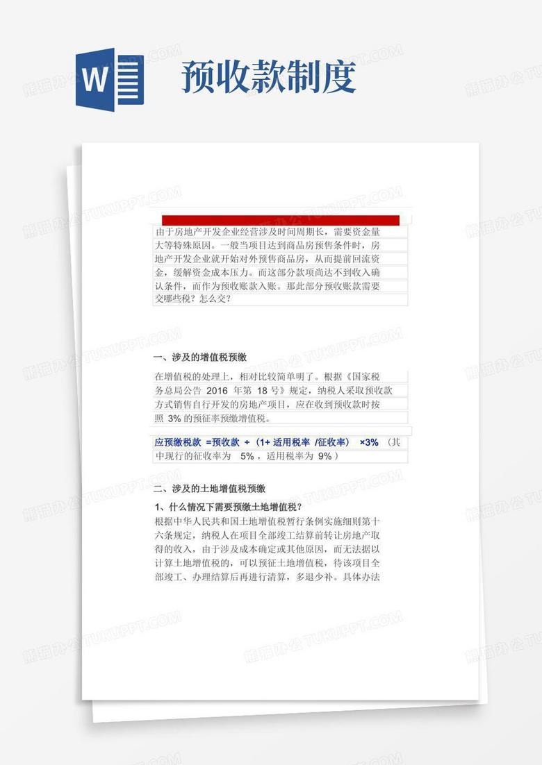房地产开发企业销售未完工开发产品收到预收款如何交税Word模板下载 熊猫办公