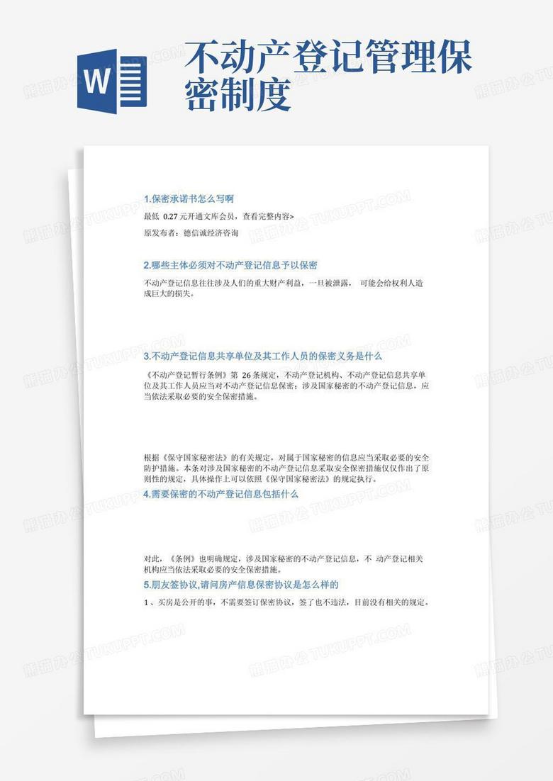 不动产登记保密承诺书Word模板下载 熊猫办公