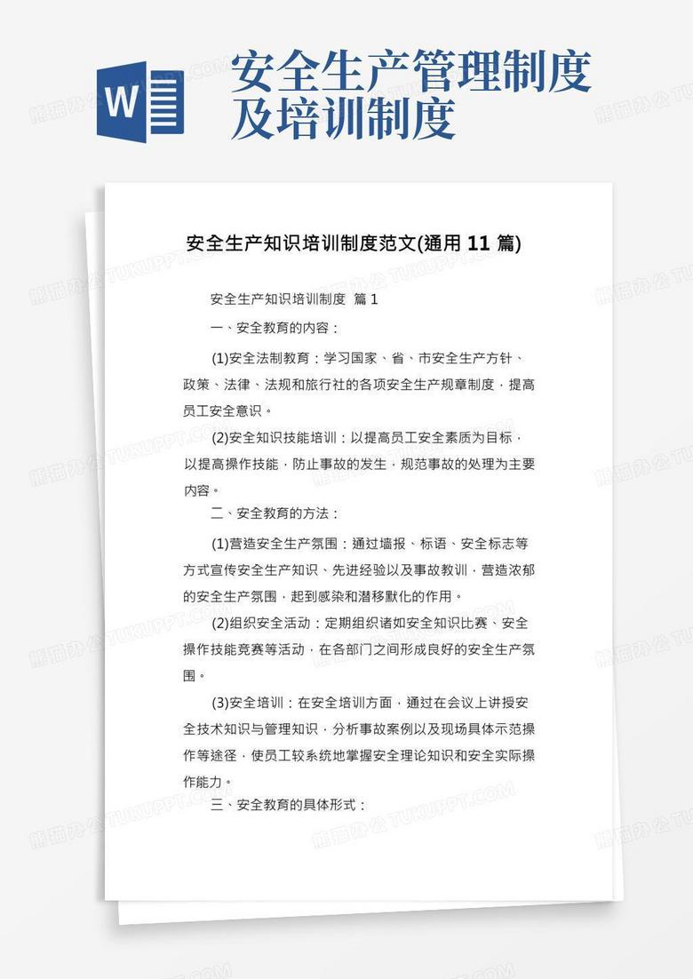 安全生产知识培训制度范文 通用11篇 Word模板下载 编号lopbneao 熊猫办公