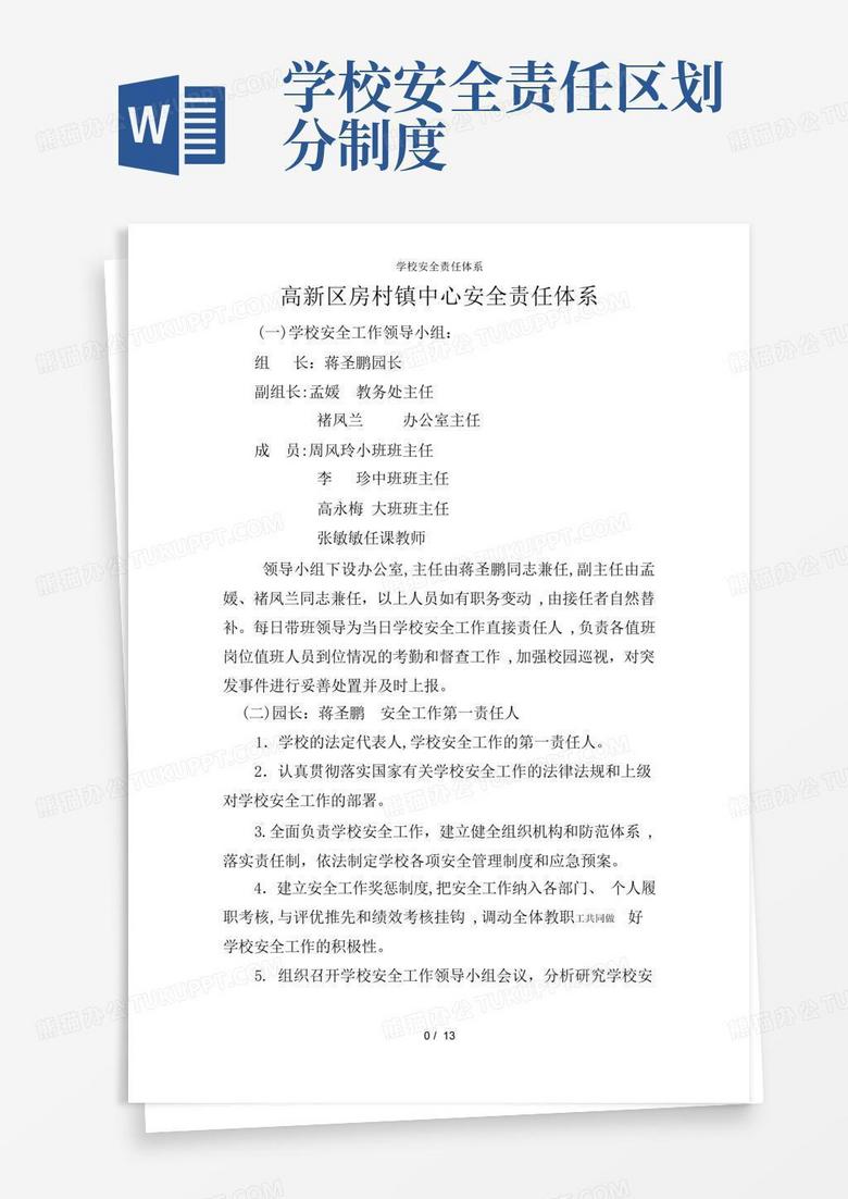 学校安全责任体系Word模板下载 编号qgnykzmp 熊猫办公