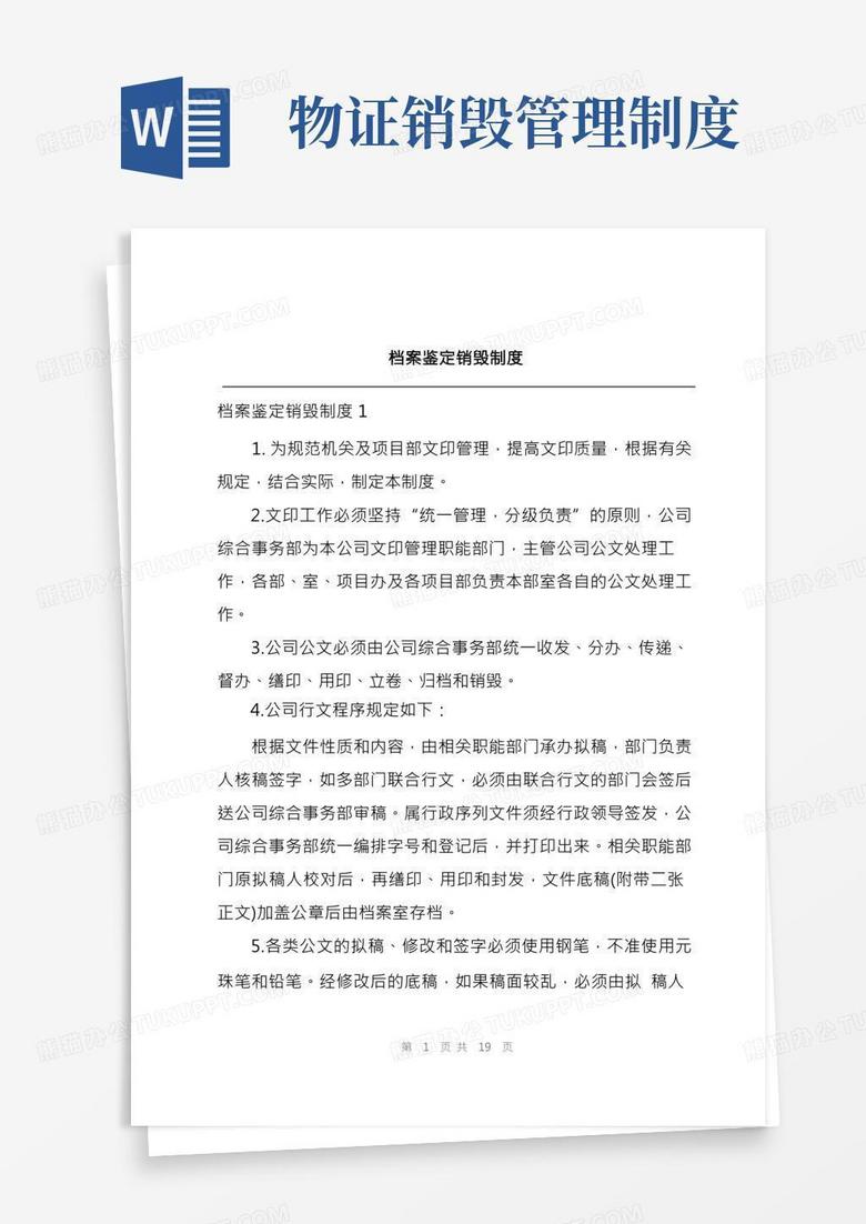 档案鉴定销毁制度Word模板下载 编号lnvmavgd 熊猫办公