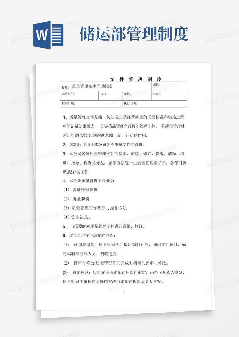 仓储物流管理制度Word模板下载 熊猫办公