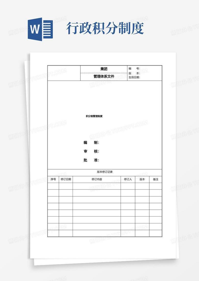 积分制管理制度Word模板下载 编号qybnxvea 熊猫办公