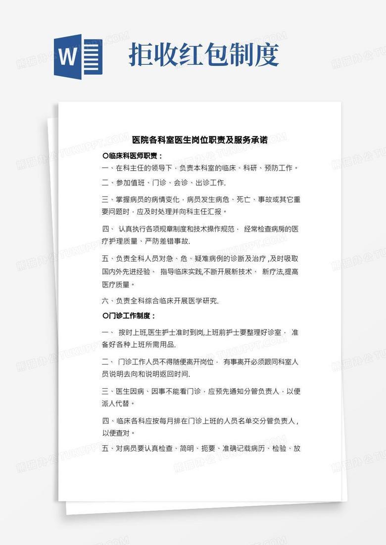 医院各科室规章制度Word模板下载 熊猫办公