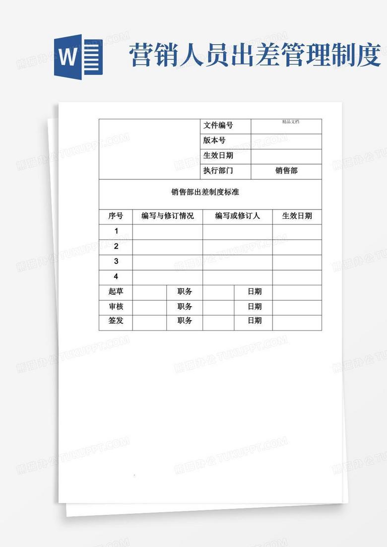 销售人员出差制度Word模板下载 熊猫办公