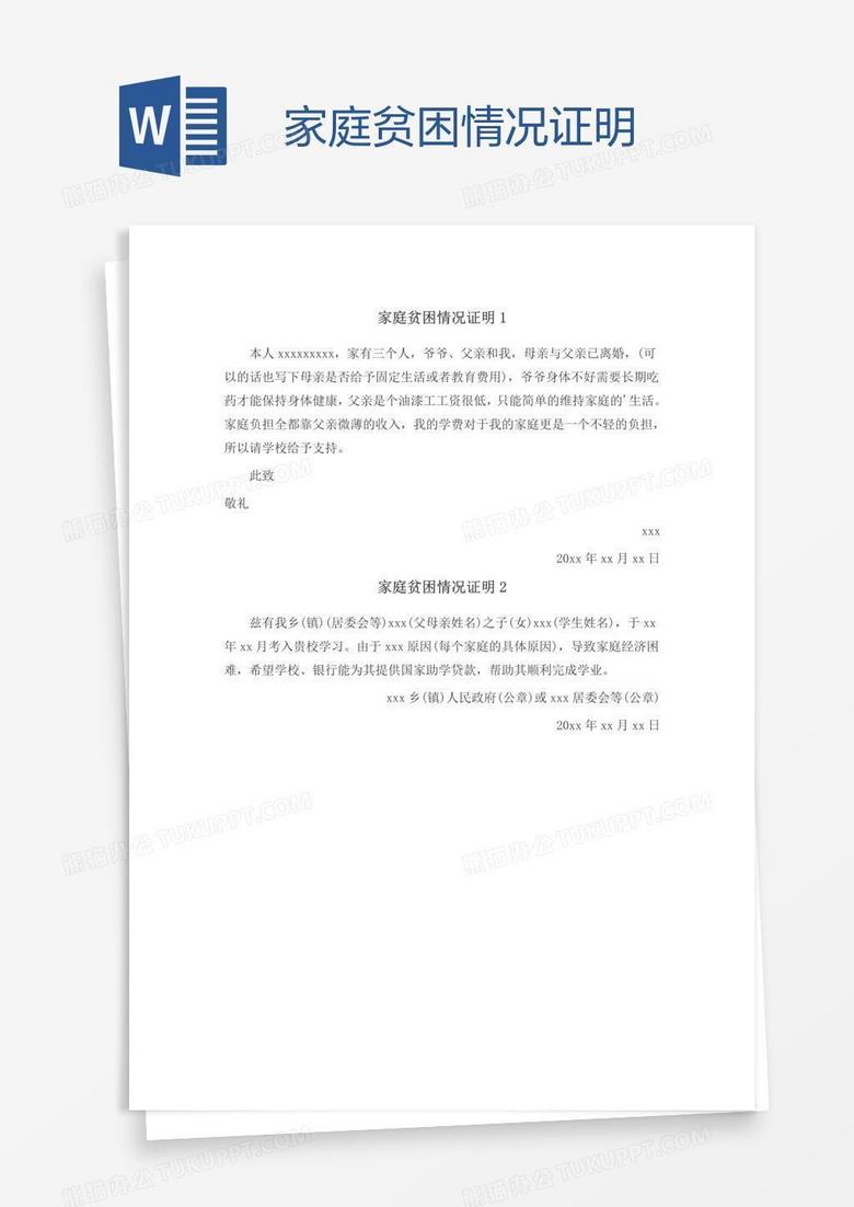 家庭贫困情况证明Word模板下载 编号vnjbpmkb 熊猫办公