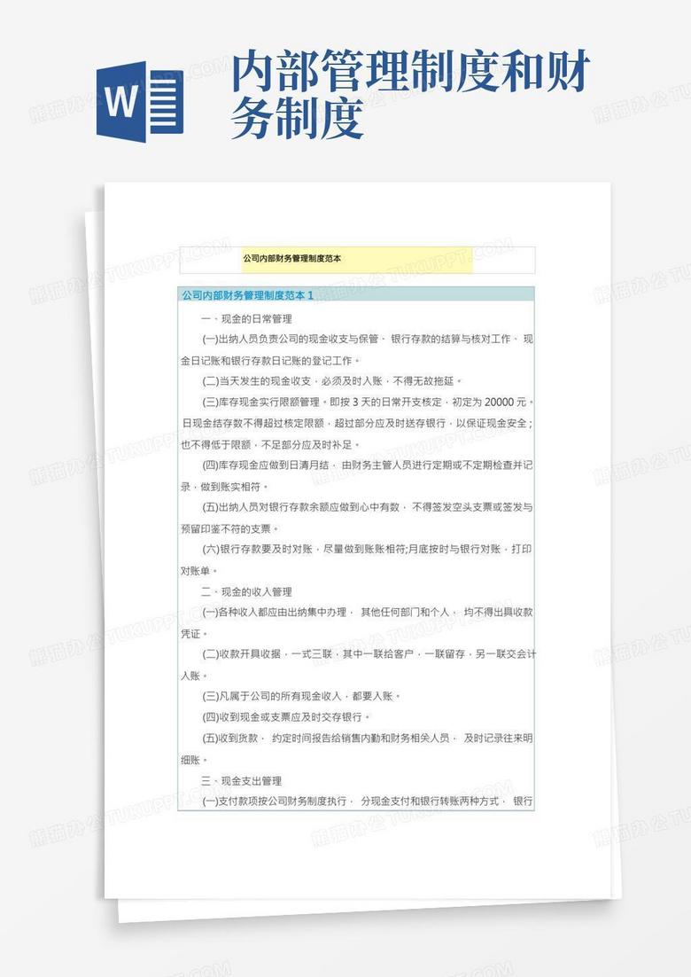 公司内部财务管理制度范本Word模板下载 熊猫办公