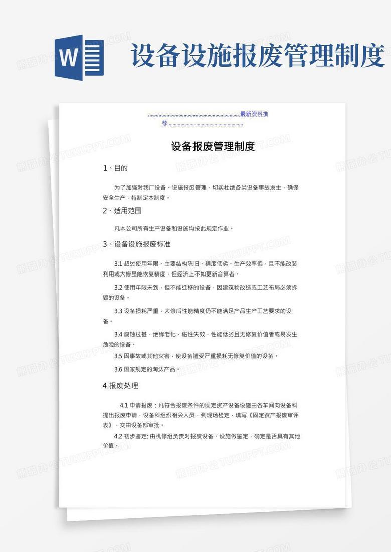 设备报废制度Word模板下载 编号qxnmmzze 熊猫办公