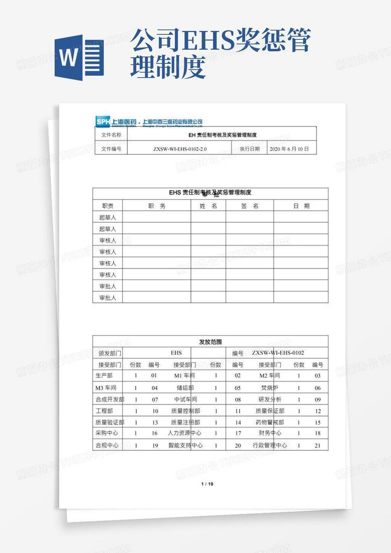 2ehs安全责任制考核及奖惩管理制度Word模板下载 编号lzbzxyda 熊猫办公
