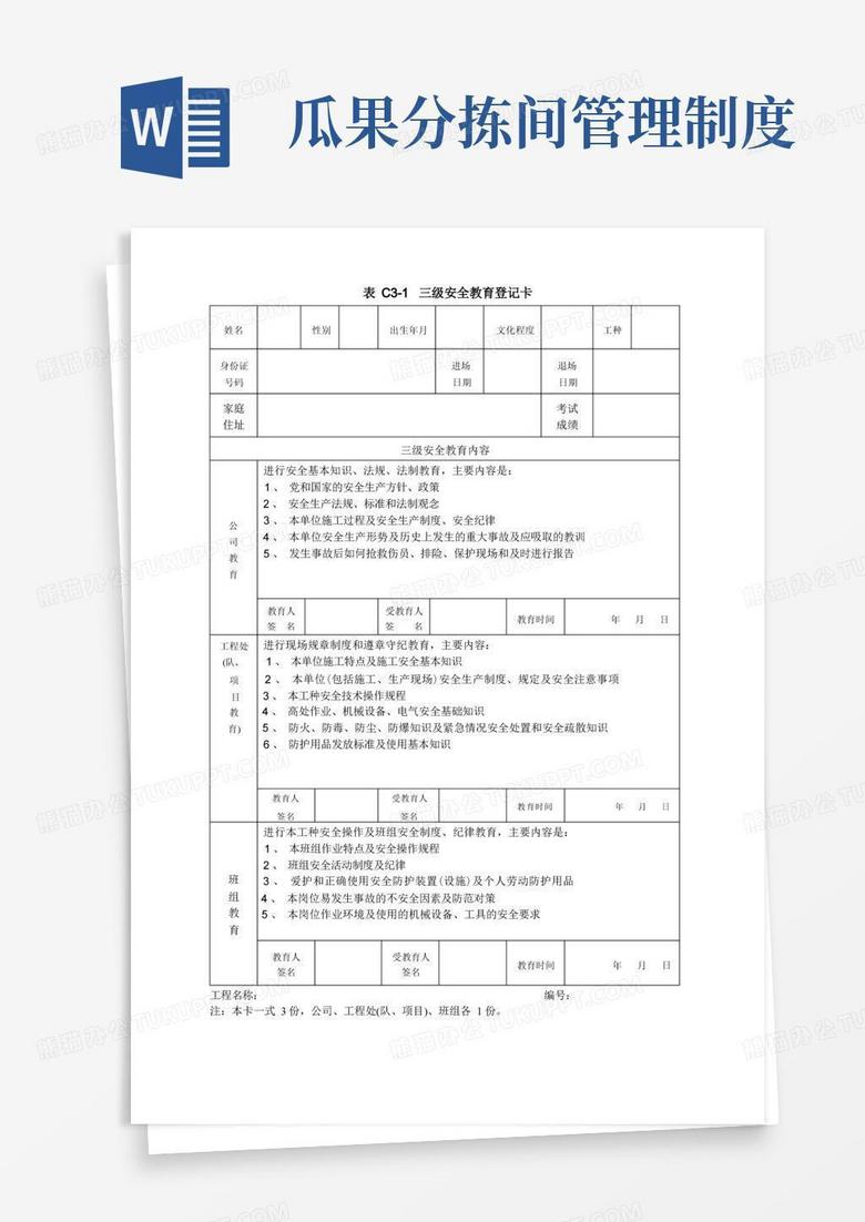 三级教育卡Word模板下载 编号ldndmkew 熊猫办公