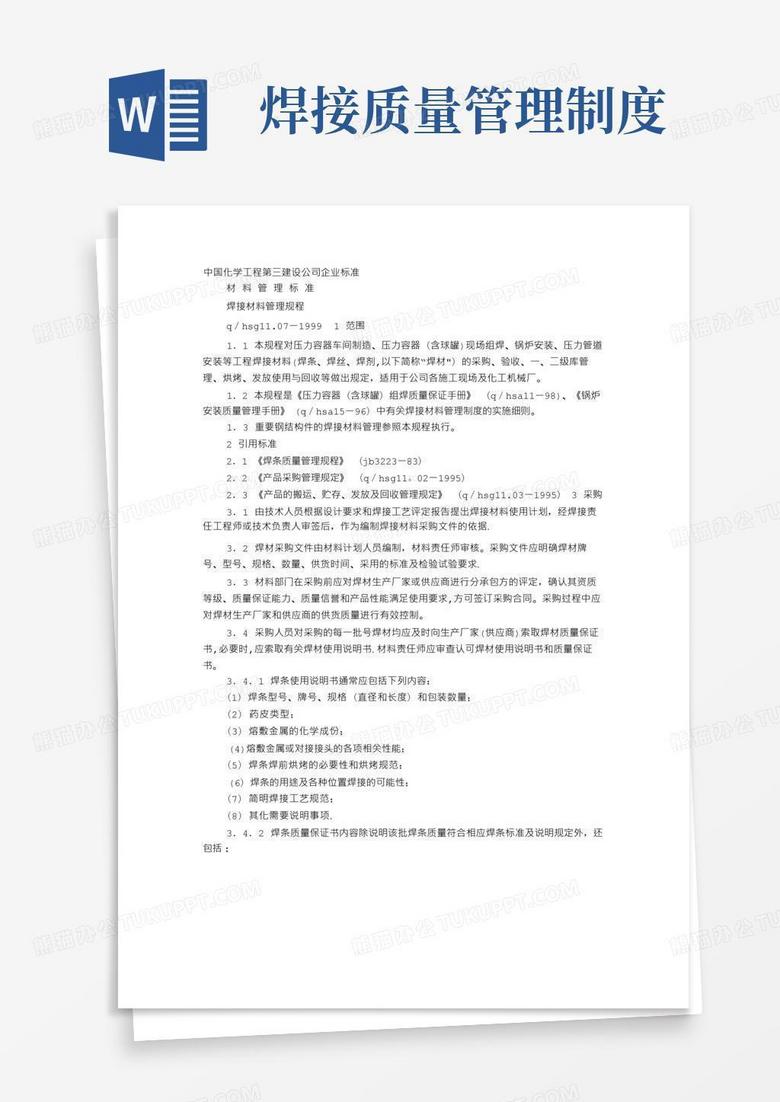 焊接质量保证书Word模板下载 编号qmdjberw 熊猫办公