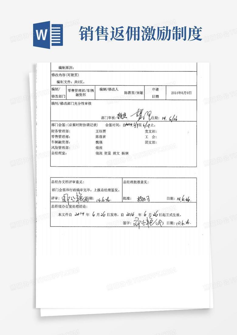 经销商返佣管理规定Word模板下载 编号qagapkzn 熊猫办公
