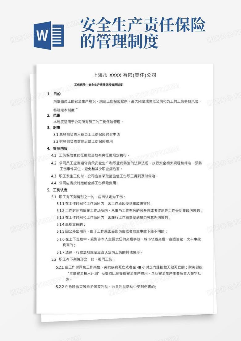 工伤保险安全生产责任保险管理制度Word模板下载 编号qkozokaz 熊猫办公