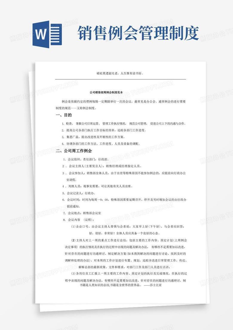 公司销售部周例会制度范本Word模板下载 熊猫办公